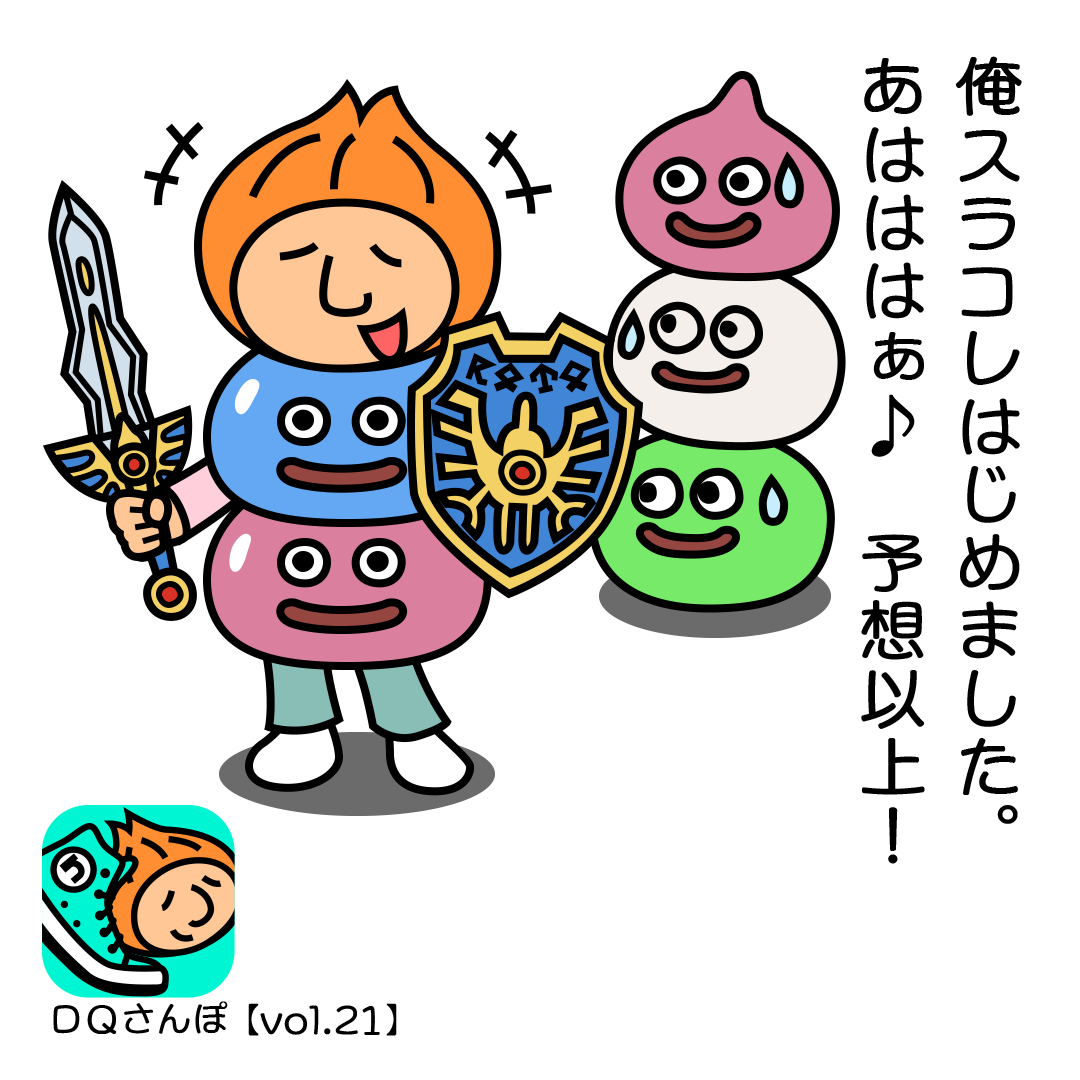 DQさんぽ Vol.21～25 - ゆうきひろば