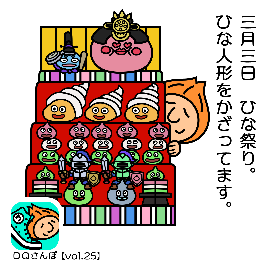 DQさんぽ Vol.21～25 - ゆうきひろば