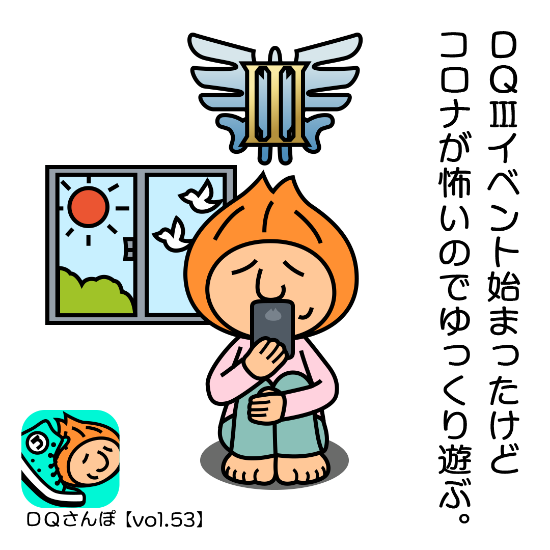 DQさんぽ Vol.51～55 - ゆうきひろの絵