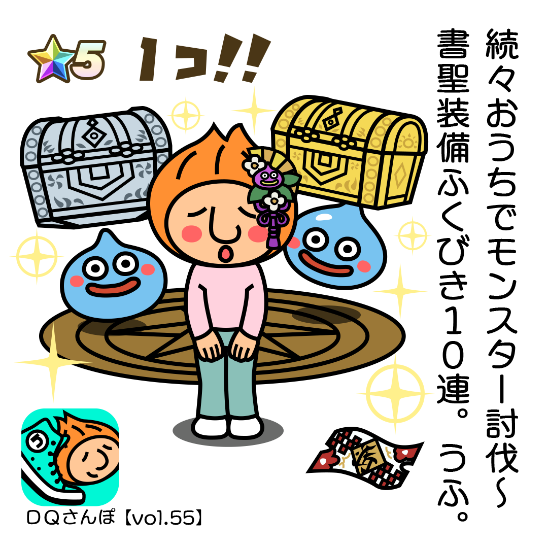 DQさんぽ Vol.51～55 - ゆうきひろの絵