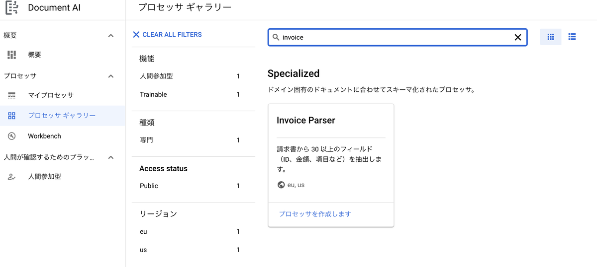 Document AI を使った請求書読み取り機能の検証 | yu-ya4 - LayerX エンジニアブログ