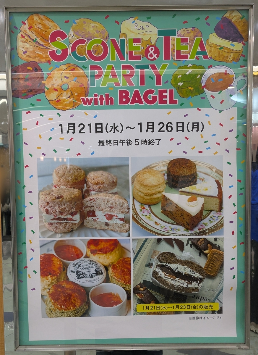 おでかけ記録(SCONE ＆ TEA PARTY with BAGEL) - SIMPLE