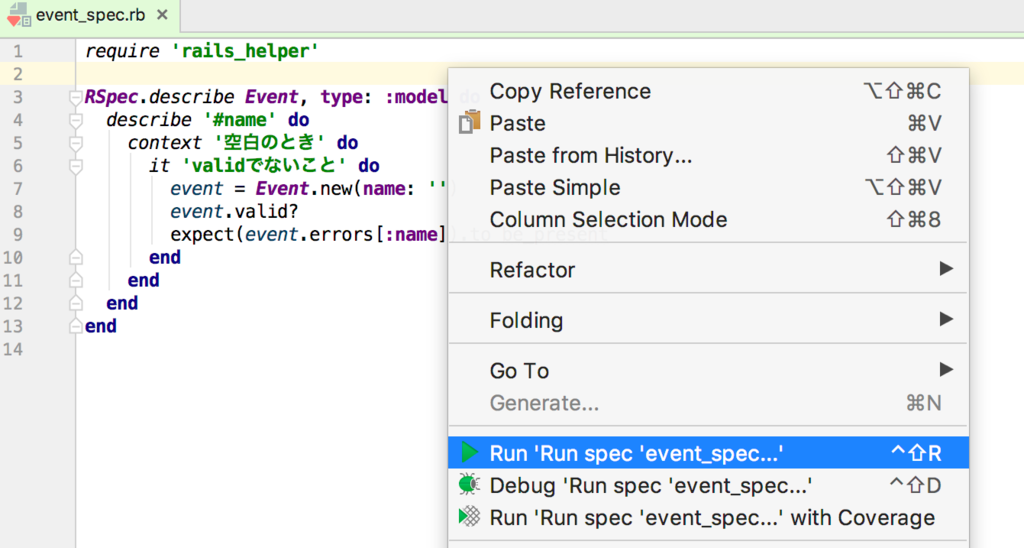 Rubymineでruby On Railsの開発をする その5 Rspecの実行 Yucatioシステムエンジニア 