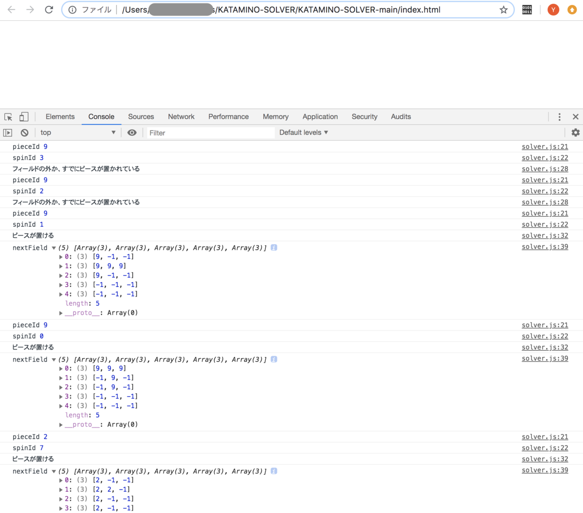 フィールドの更新 (KATAMINOを解くプログラムを作成する) - yucatio@システムエンジニア