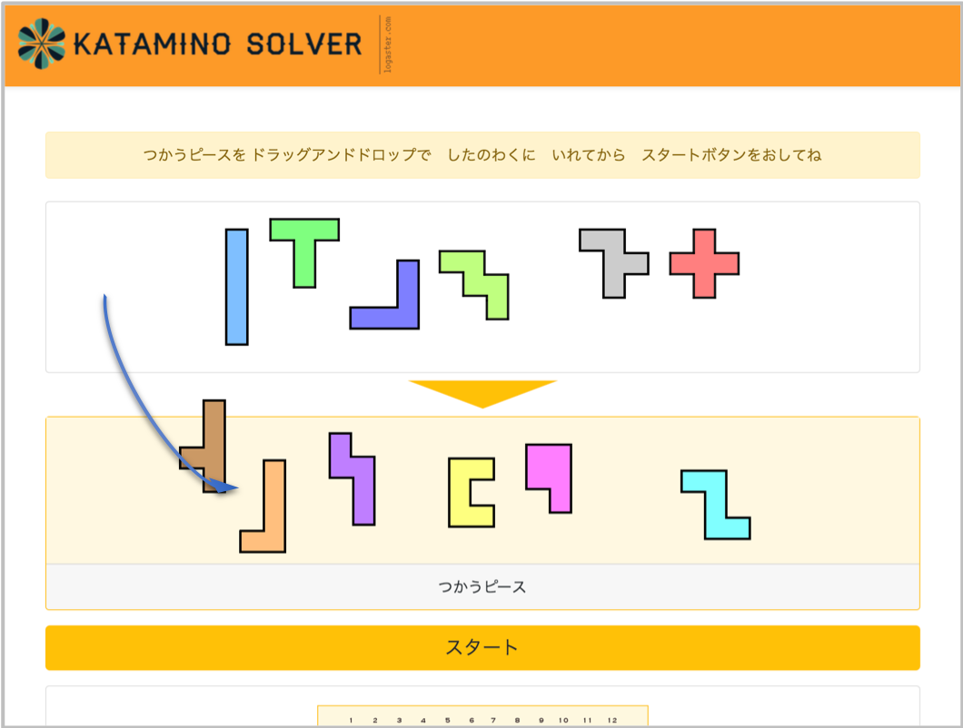 STEP2での成果物 (KATAMINOを解くプログラムを作成する) - yucatio@システムエンジニア