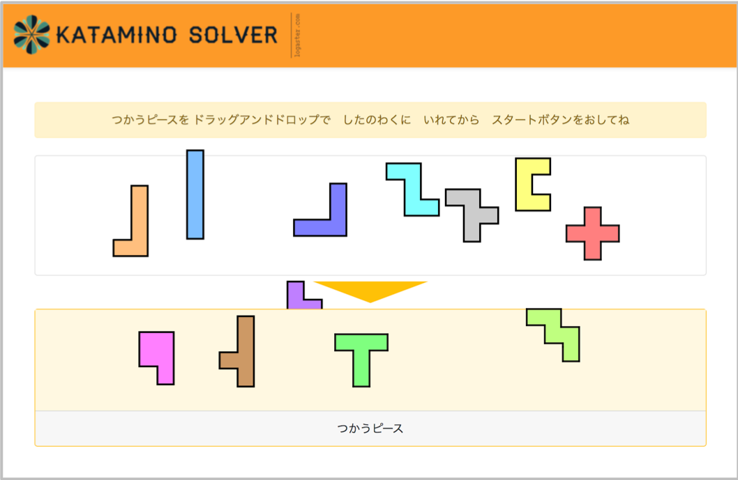 ピースをドラッグ＆ドロップさせる(jQuery-UI使用) (KATAMINOを解くプログラムを作成する) - yucatio@システムエンジニア