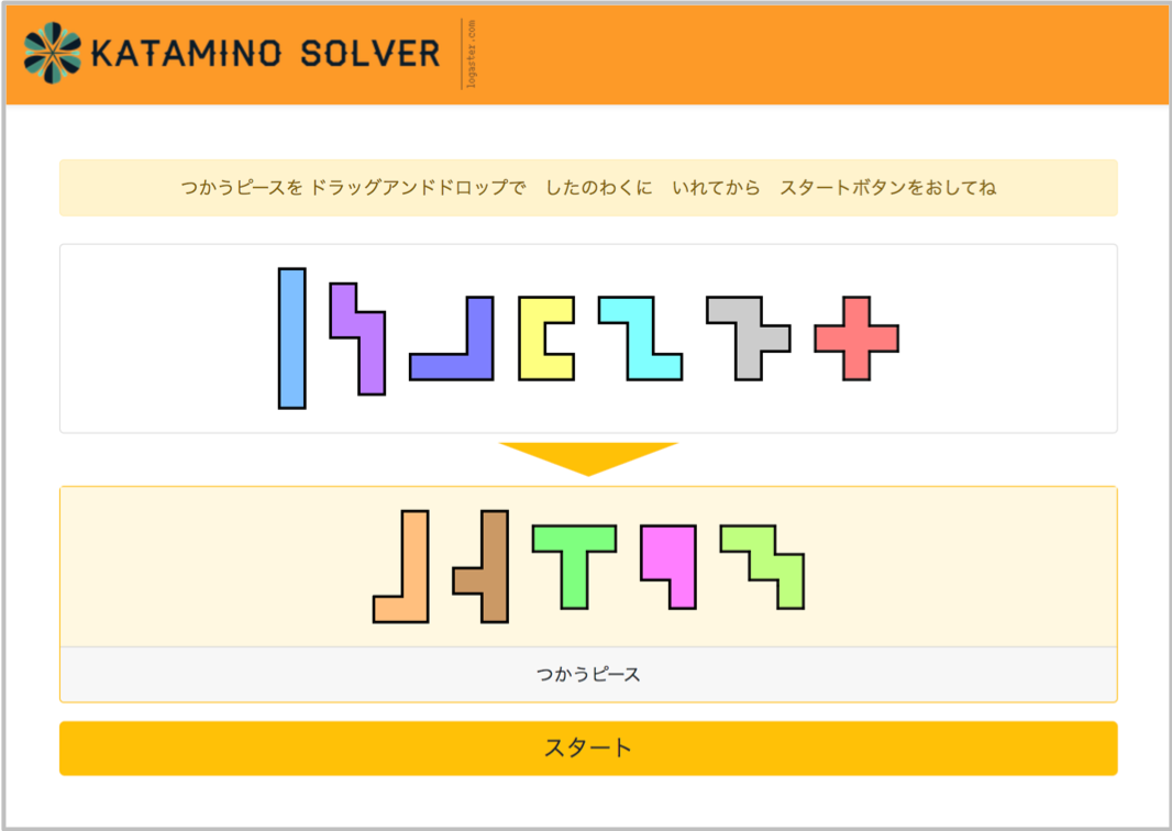 スタートボタンの用意 (KATAMINOを解くプログラムを作成する) - yucatio@システムエンジニア