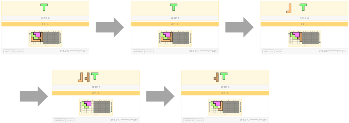ピースを戻す表示を追加する (KATAMINOを解くプログラムを作成する) - yucatio@システムエンジニア