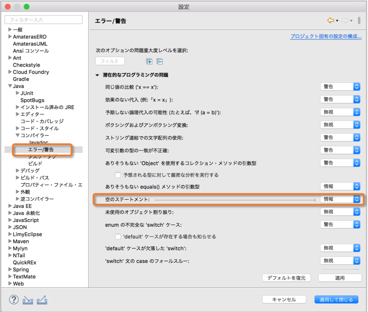 うっかりミスを防ぐeclipseおすすめ設定6つ【後編】 - yucatio@システムエンジニア
