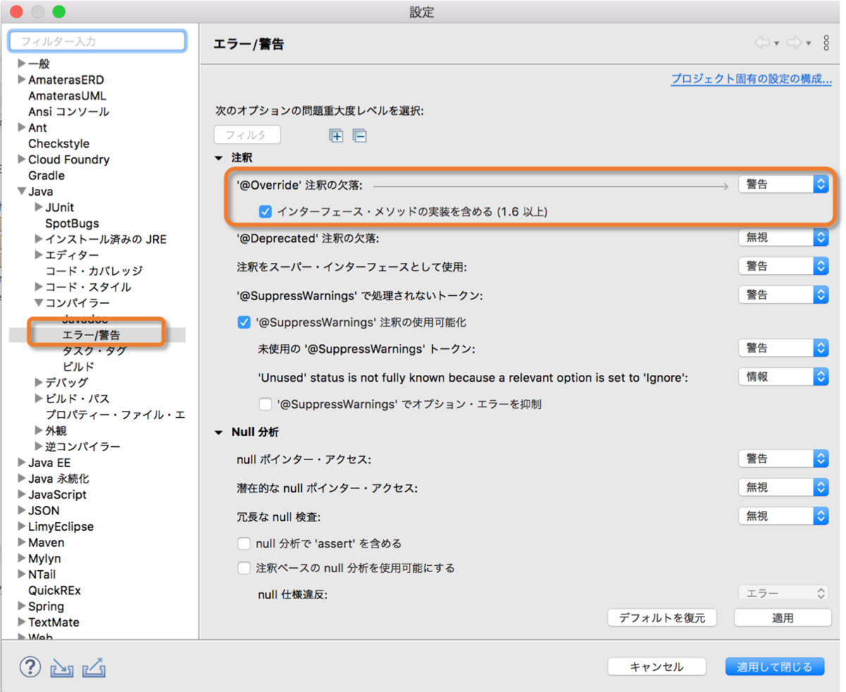うっかりミスを防ぐeclipseおすすめ設定6つ【後編】 - yucatio@システムエンジニア