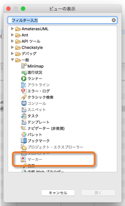 eclipseの警告表示の重大度レベルごとの挙動 - yucatio@システムエンジニア