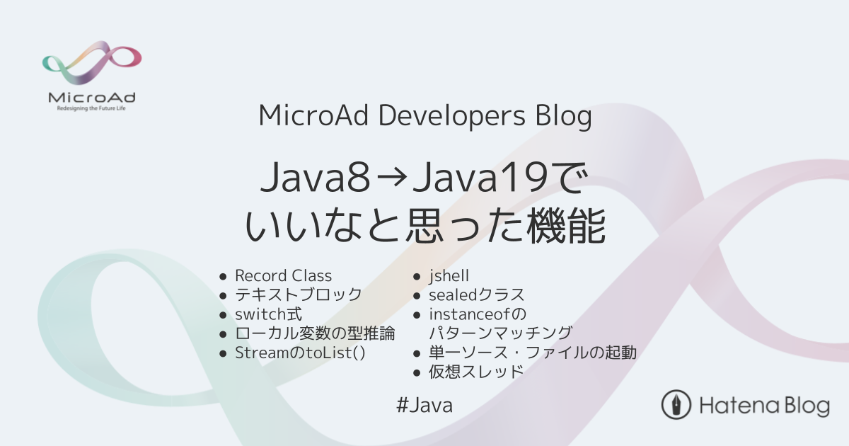 Java8→Java19でいいなと思った機能 - MicroAd Developers Blog