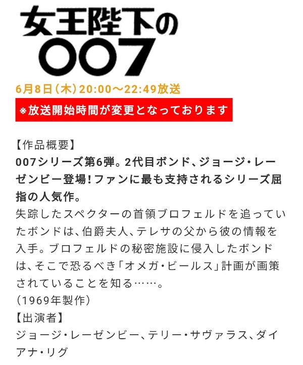 【BS日テレ】女王陛下の007 - BS映画まとめタロー