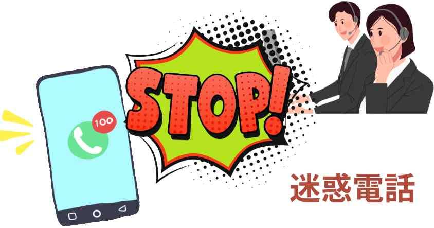 【警戒必須】08003001151は危険な電話？実際にあった体験談を徹底調査！ - ゆいの生活小箱