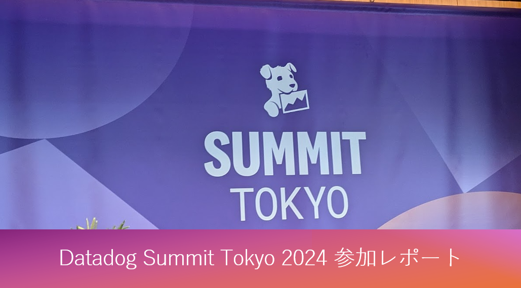 Datadog Summit Tokyo 2024 参加レポート - yuj1osm's tech blog