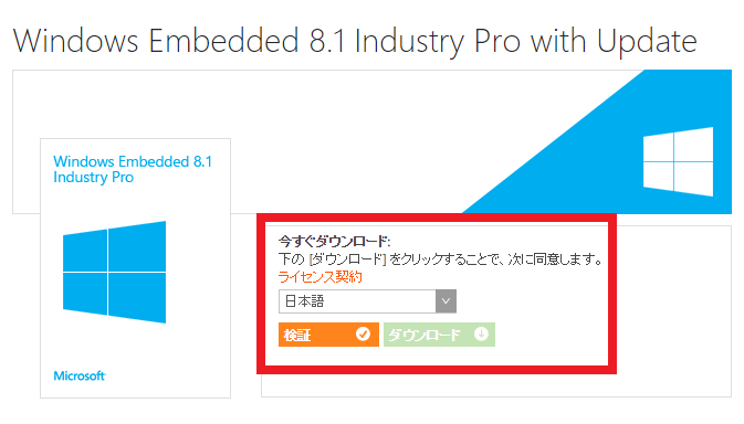 windows embedded 8.1 industry pro をインストールしてみた話 - yukainaOMEMO