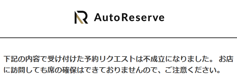 AutoReserve使ってみました。 - yuki's daily life