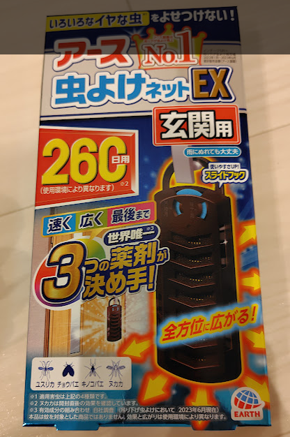 【株主優待生活】アース製薬届きました！2025年3月 - yuki's daily life