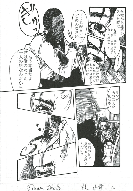 個別「20191215133018」の写真、画像 - Dream Shelly (漫画) - yuki67hayashi's fotolife