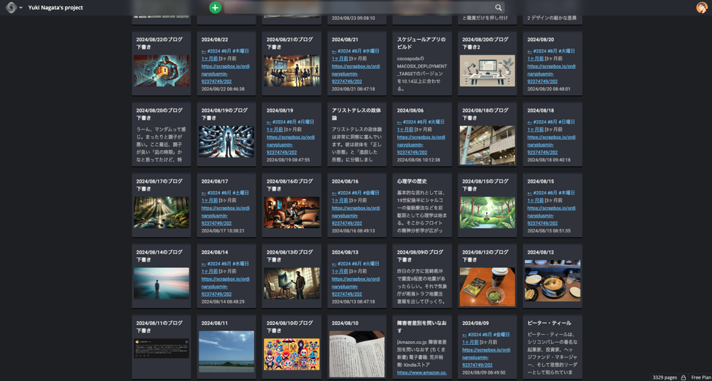 僕はScrapboxから改名した「Cosense」はこのように使ってる。 - 超メモ帳（Web式）＠復活