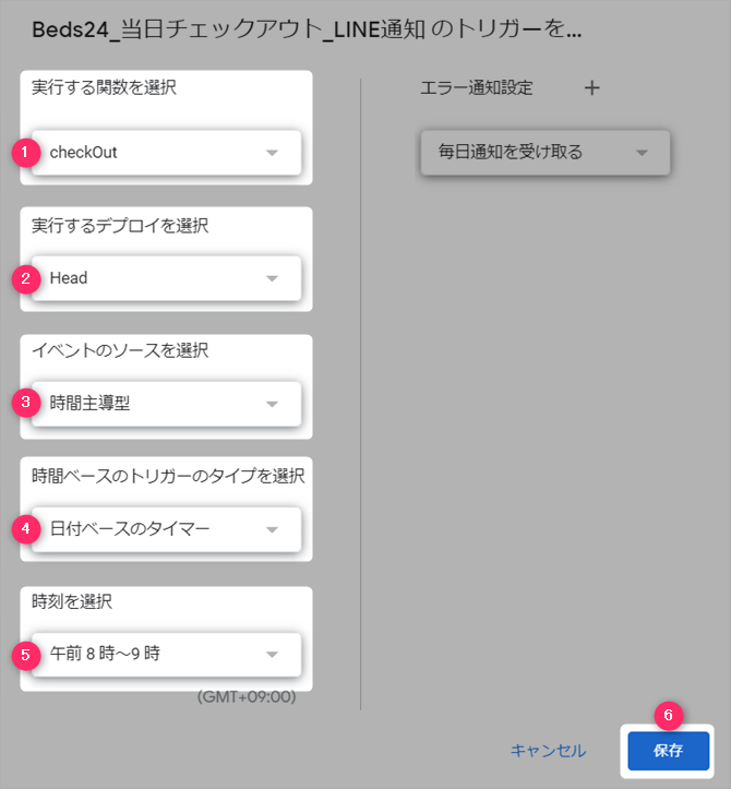 【Beds24のAPI連携シリーズ】チェックアウト一覧を毎朝自動LINE通知するGAS - Yuki's bnb blog