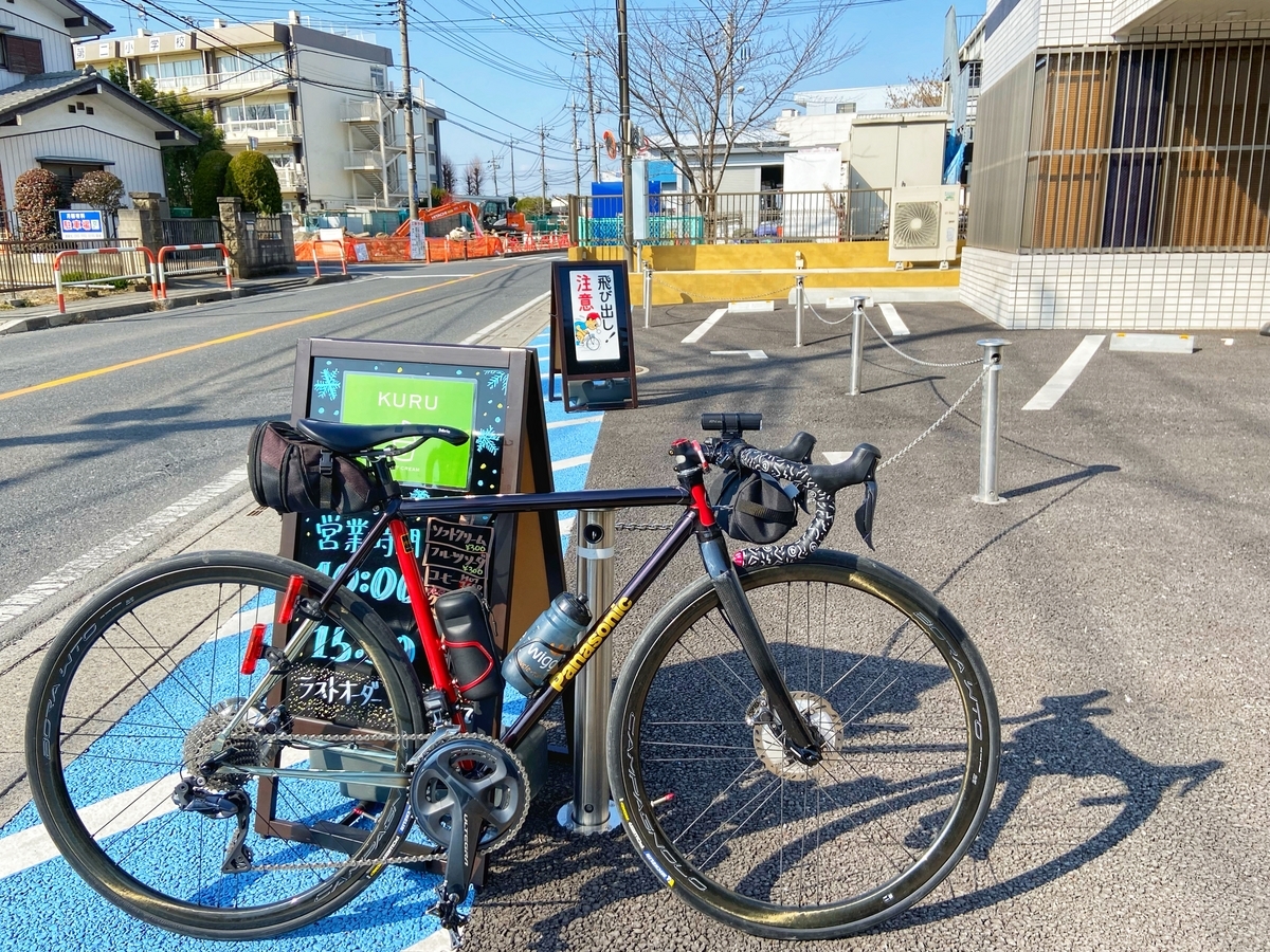 荒川CR〜サンエスベースKURU〜荒川BASEぶらり旅 - クロモリ迷走記