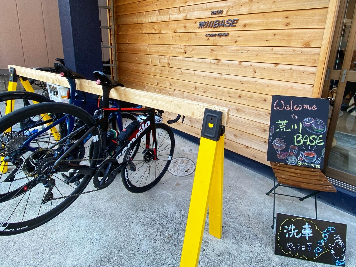 荒川CR〜サンエスベースKURU〜荒川BASEぶらり旅 - クロモリ迷走記