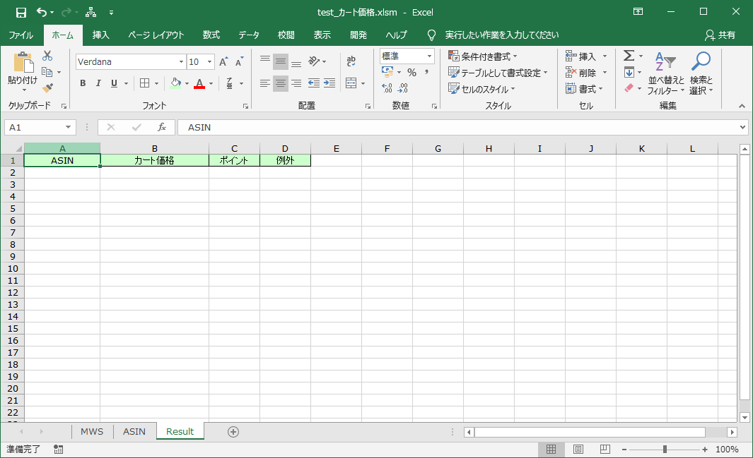 【MWS API】ASINからカート価格を取得しよう【Excel VBA】 - ゆゆのExcelVBA覚書-副業から独立-
