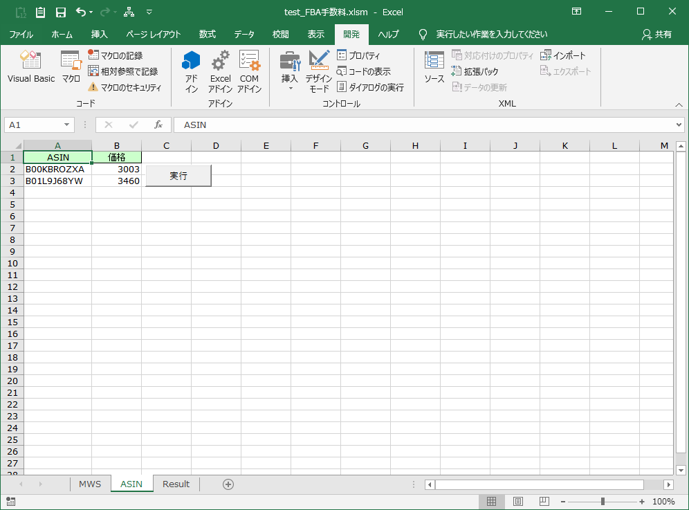 【MWS API】ASINからFBA手数料を取得しよう【Excel VBA】 - ゆゆのExcelVBA覚書-副業から独立-