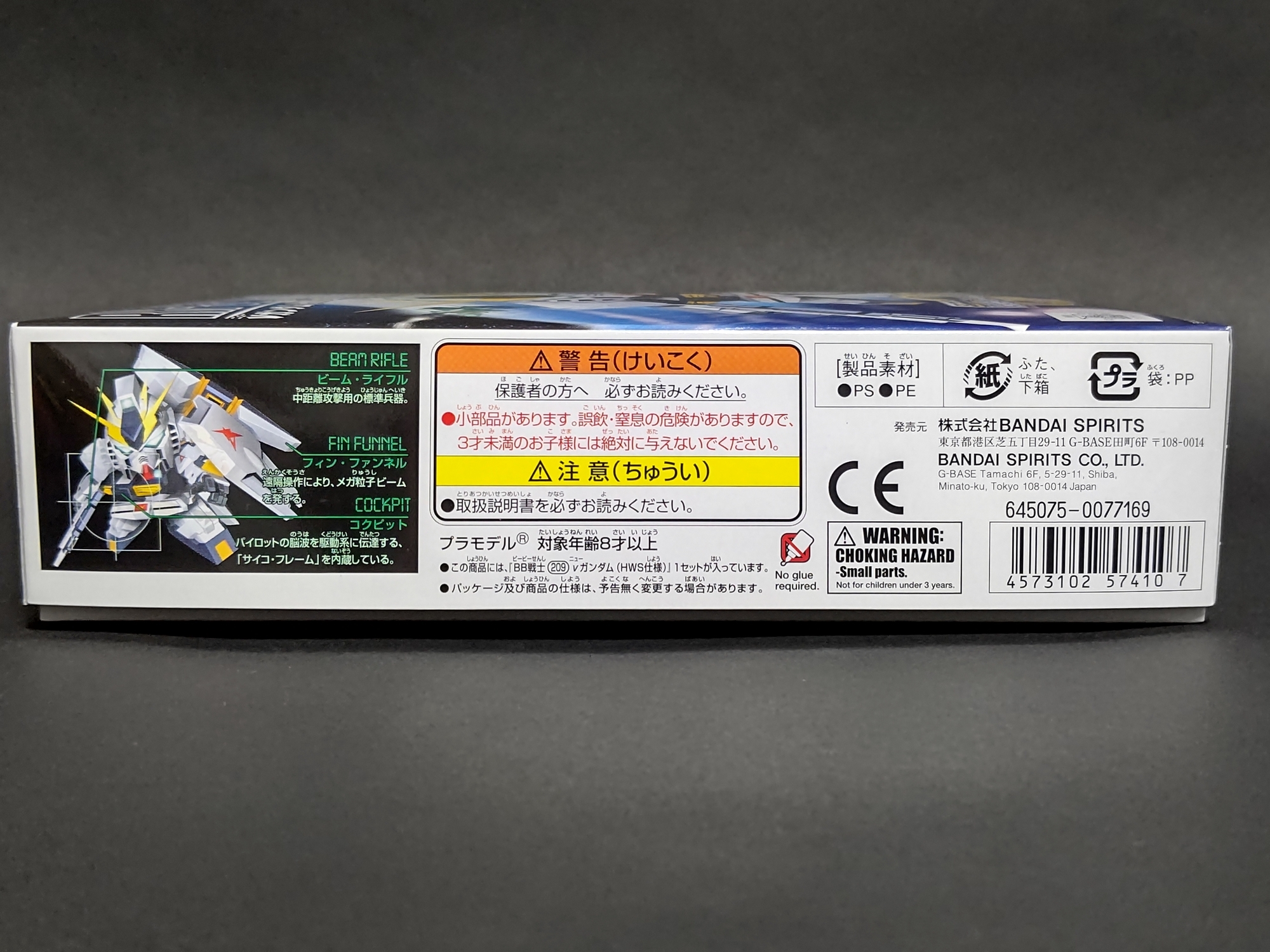 【BB戦士】 No.209 『νガンダム（HWS仕様）』 - ゆめろぐ