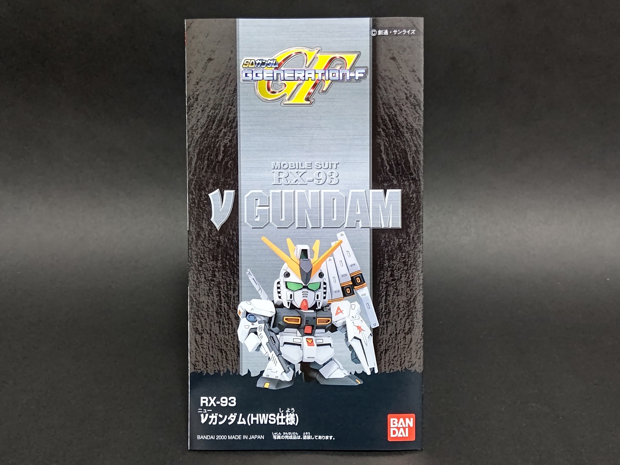 【BB戦士】 No.209 『νガンダム（HWS仕様）』 - ゆめろぐ