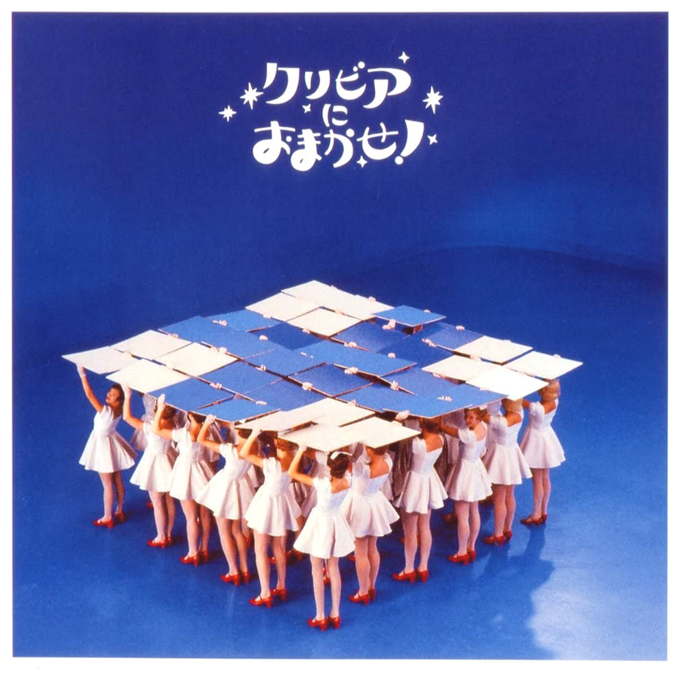 第1053回「instant cytron特集 Part.1」 - 「ようこそ夢街名曲堂へ！」オフィシャル・サイト