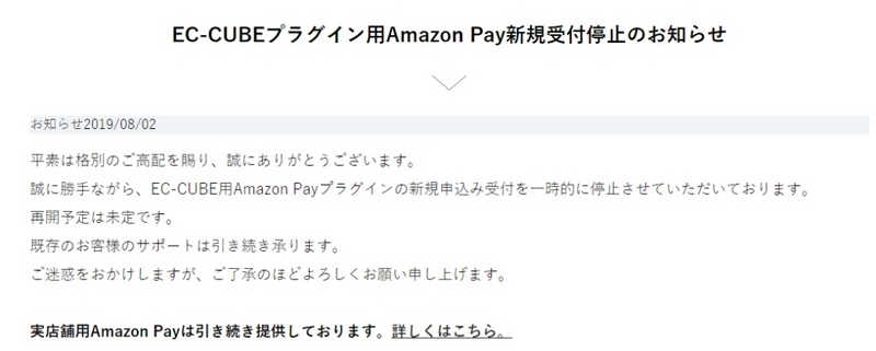 EC-CUBE3、サーバ移行とAmazonPayプラグイン導入について試行錯誤雑記 - モノ好き情報庫