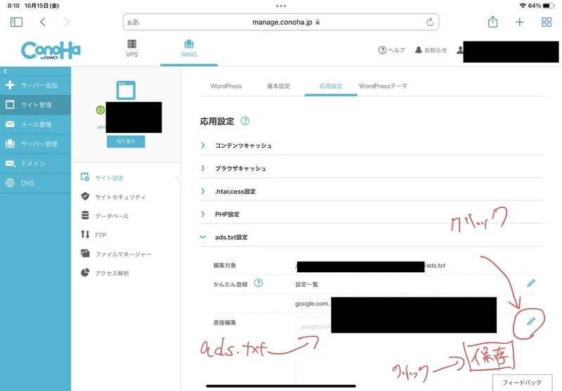 ConoHa WINGでAdSenseのads.txt設定方法 - モノ好き情報庫