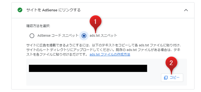 ConoHa WINGでAdSenseのads.txt設定方法 - モノ好き情報庫