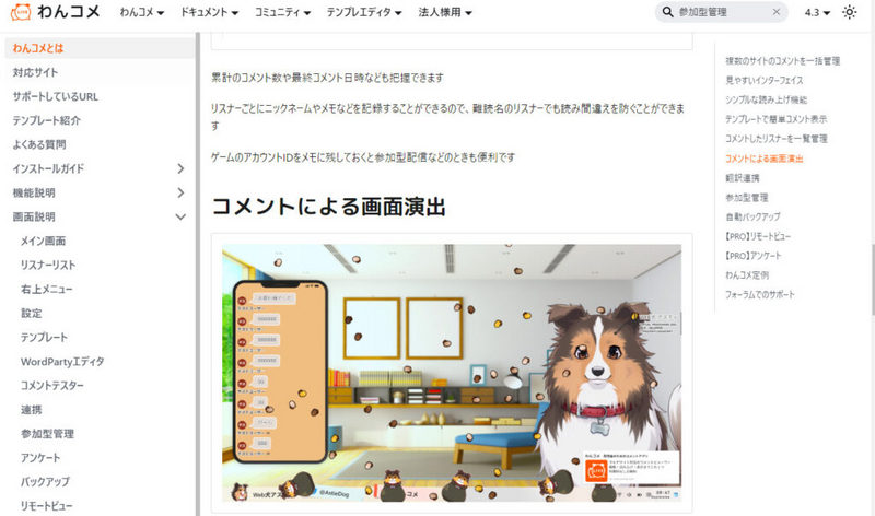 【わんコメ】OBSで使える配信者のためのコメント表示支援アプリ、YouTubeやニコ生など生配信に大活躍間違いなし！ - モノ好き情報庫