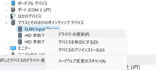Q508/SE用ELANポインティングデバイスドライバーを古いモデルのやつで代用出来た話 - モノ好き情報庫