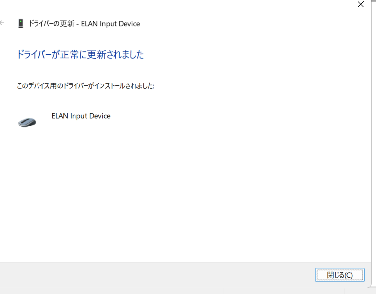 Q508/SE用ELANポインティングデバイスドライバーを古いモデルのやつで代用出来た話 - モノ好き情報庫