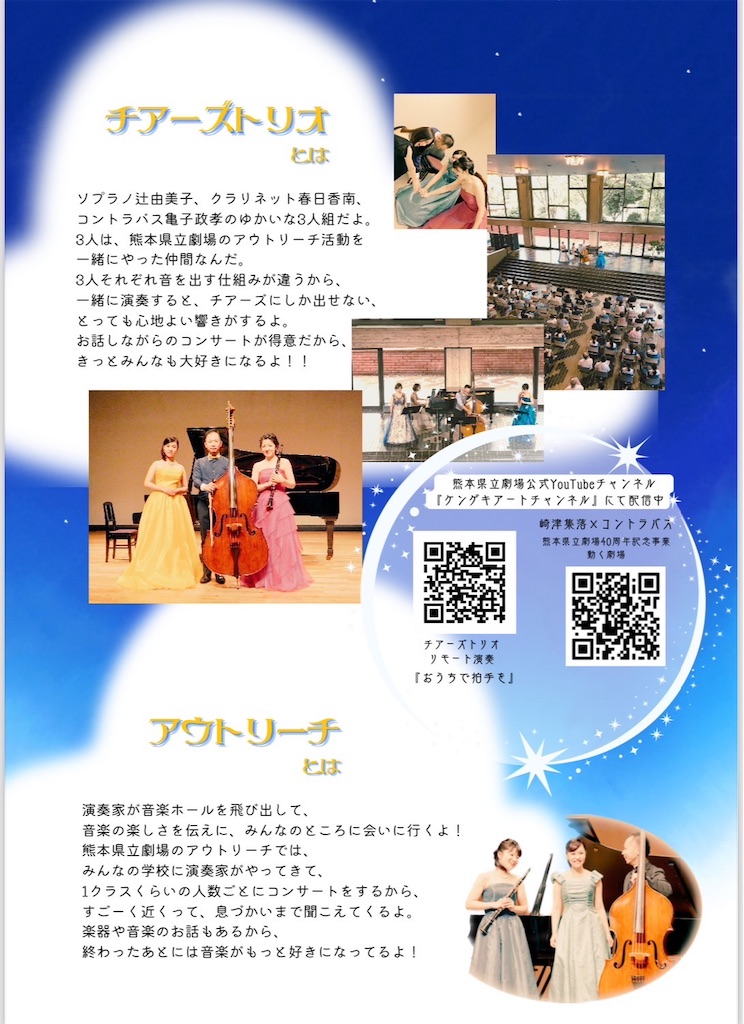 チアーズトリオ ファミリーコンサート2024 - ソプラノ☆辻由美子の日記