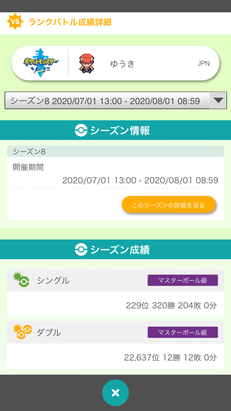 剣盾s8シングル使用構築(レート2005) - yun_pokemonの日記
