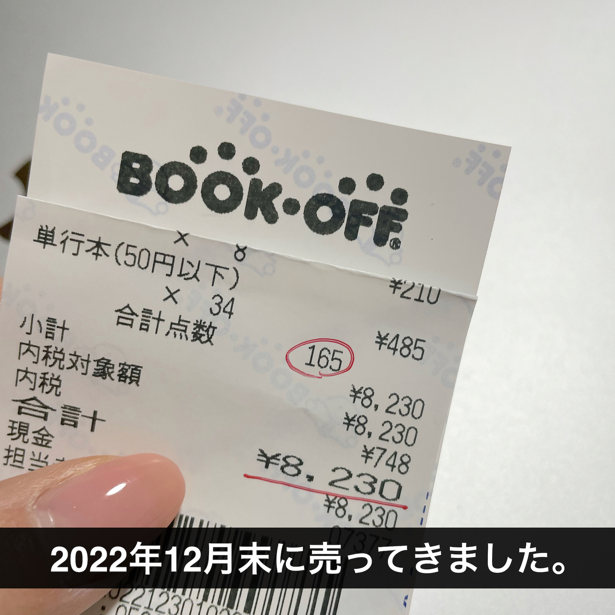 買取額は計3万752円。ブックオフとメルカリで274冊を手放す。 - 収納しないブログ