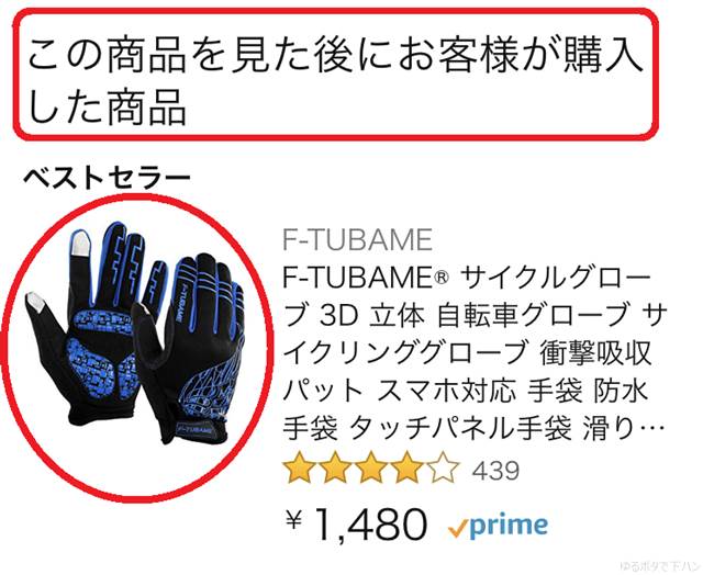 F-TUBAME® サイクルグローブ レビュー 〜amazonベストセラーの実力を見よ〜 - ゆるポタで下ハン