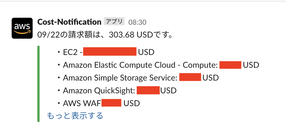 AWS利用コストをSlackに通知させるツールを作る - Yuta NakataのBlog