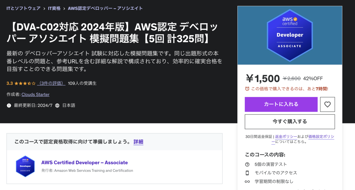 【2024年秋版】AWS Developer - Associate(DVA-CO2)に合格するまでの話 - Yuta NakataのBlog