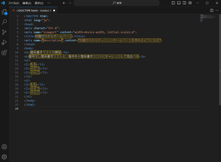 初心者のHTML：ul・ol・liタグで書く箇条書きリストの作り方 - ゼロからホームページ