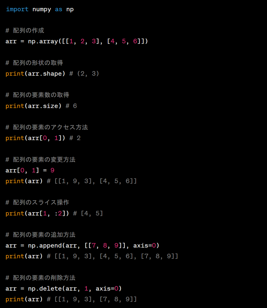 【pythonにおける数値計算の基礎】numpyの使い方と基本的な操作方法 プログラミングブログ