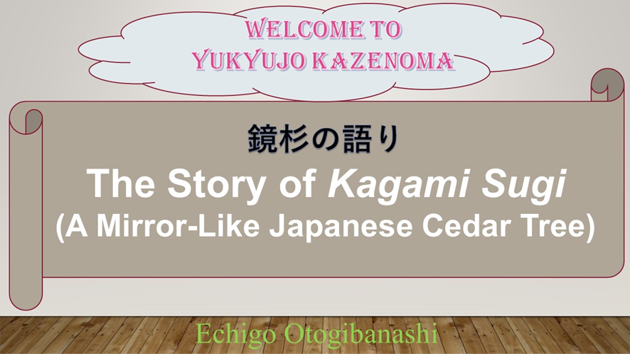 The Story of Kagami Sugi (A Mirror-Like Japanese Cedar Tree) - 悠久城風の間 ...