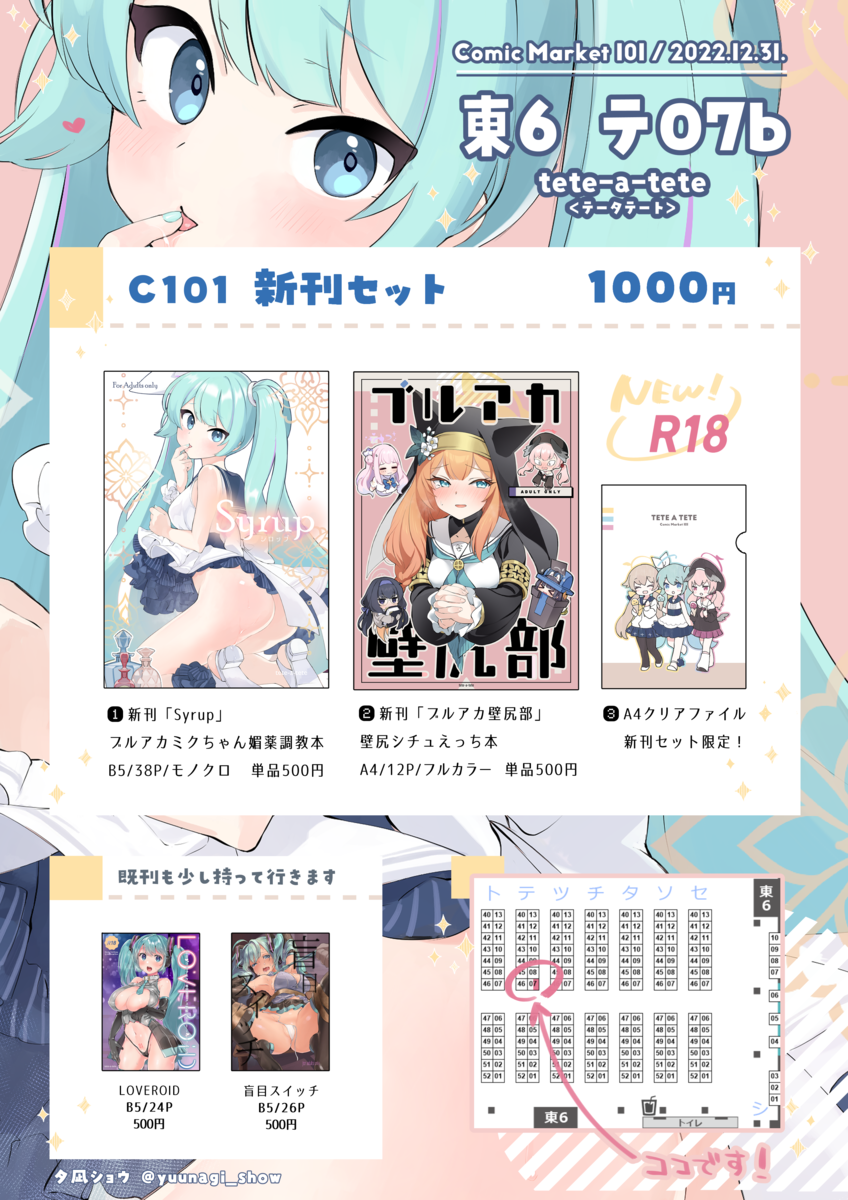 C101 おしながき & FANBOX始めました - tete-a-tete