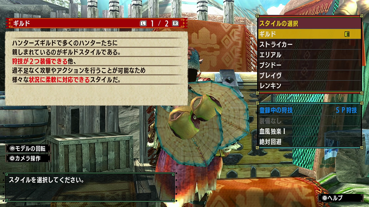 【MHXX】ハンターランクを上げよう その6 - YUUのゲーム雑記