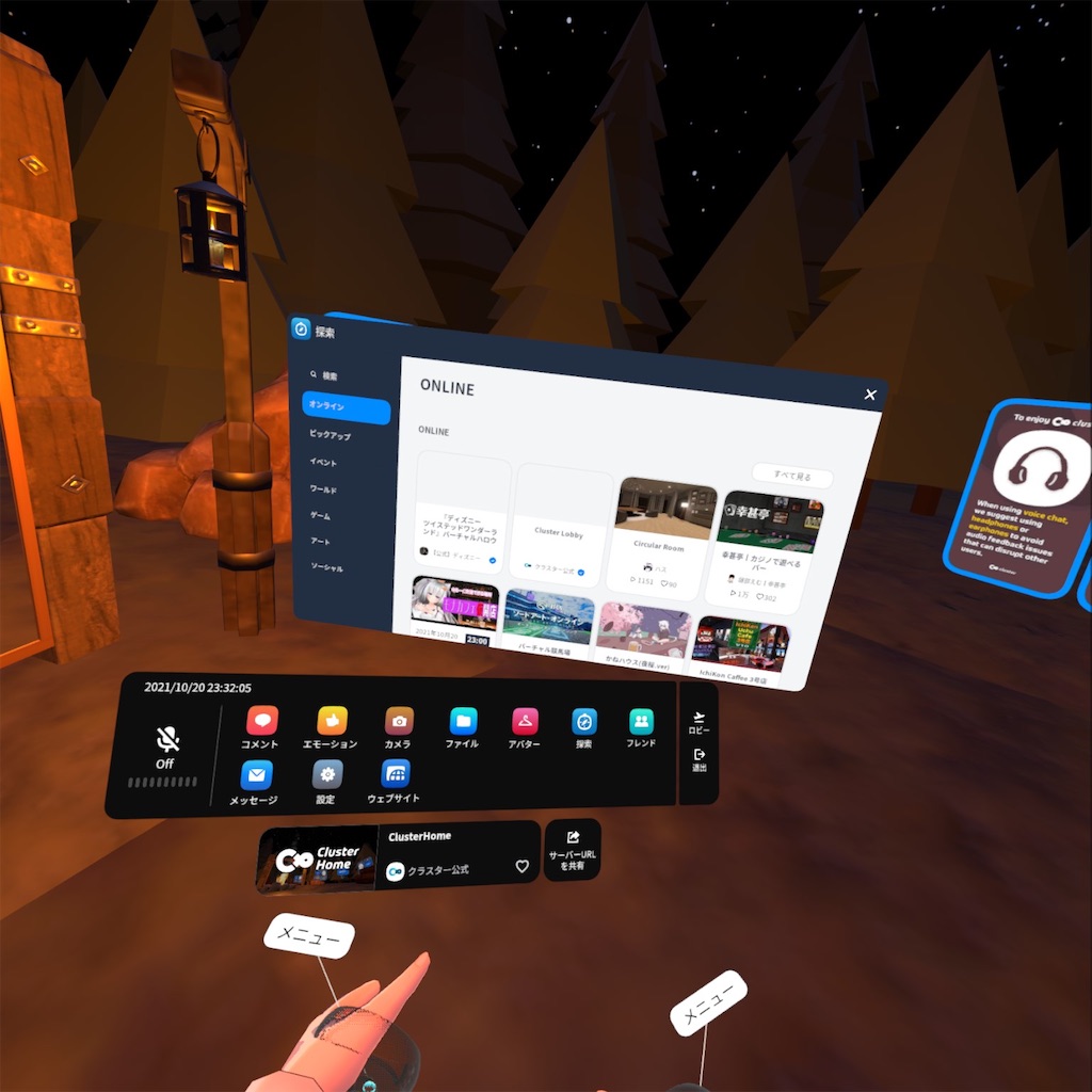 【Oculus Quest2】 Oculus Quest 2でもcluster一応できた。 - イメージ☆マテリアル